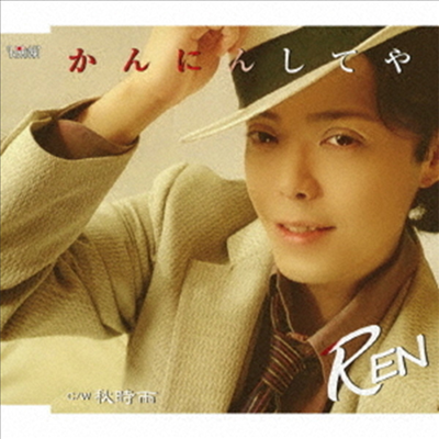 Ren (렌) - かんにんしてや (CD) - 예스24