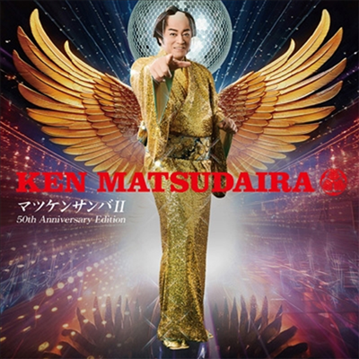 Matsudaira Ken (마츠다이라 켄) - マツケンサンバII-芸能生活50周年記念盤- (CD) - 예스24