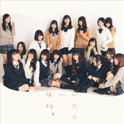 Nogizaka46 (노기자카46) - 氣づいたら片想い (CD+DVD) (Type C) - 예스24
