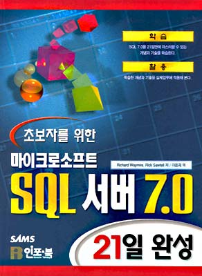 마이크로소프트 SQL Server 7 - YES24