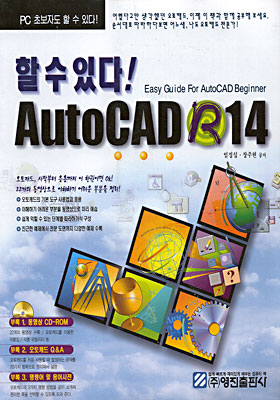AutoCAD R14 - 예스24