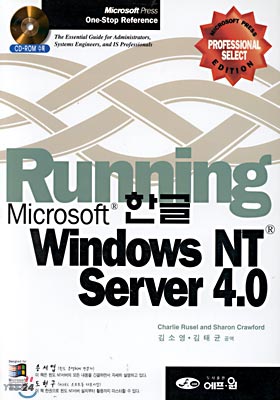 Running Microsoft 한글 Windows NT Server 4.0 - 예스24