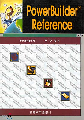 PowerBuilder Reference - 예스24