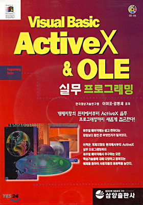 Visual Basic ActiveX & OLE 실무 프로그래밍 - 예스24