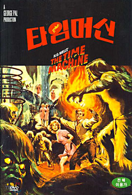 [중고샵] [DVD중고품] 타임머신 (1960년작) - The Time Machine, 1960 (1DISC) - 예스24