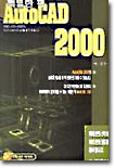 AUTOCAD 2000 - 예스24