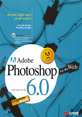 Adobe Photoshop 6.0 for the Web - 예스24
