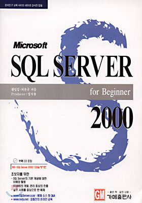 Microsoft SQL SERVER 2000 for Beginner - 예스24