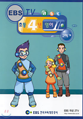EBS 초등 4년 영어 - 예스24