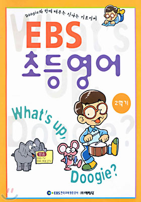 EBS 초등영어 (2학기) : What's up,Doogie? (2001-2) - 예스24