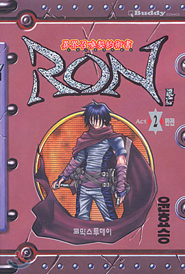 RON 론 2 - 예스24
