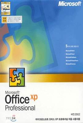 Microsoft Office XP Professional - 처음 사용자용 - YES24