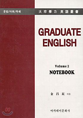 Graduate English - YES24