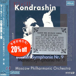 Mahler : Symphony No.9 : Moscow Philharmonic OrchestraㆍKirill Kondrashin - 예스24