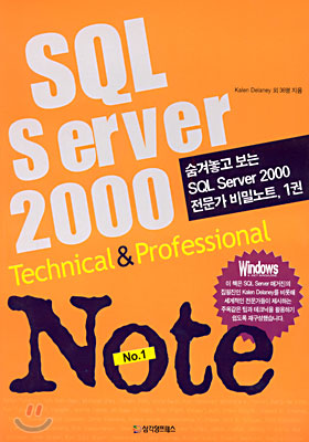 SQL Server 2000 - 예스24