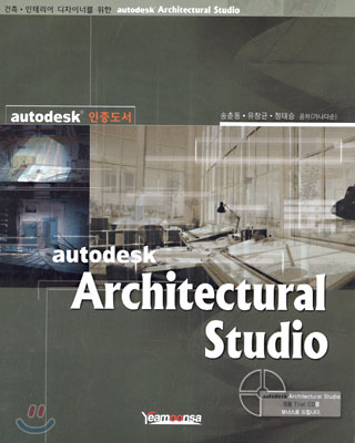 Autodesk Architectural Studio - YES24