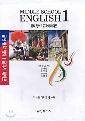 MIDDLE SCHOOL ENGLISH 1 - 예스24