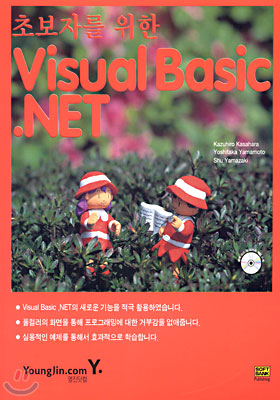 초보자를 위한 Visual Basic .NET - 예스24