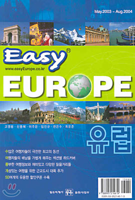 [중고샵] easy EUROPE 이지 유럽 - 예스24