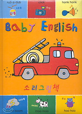 BABY ENGLISH 소리그림책 - 예스24