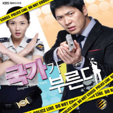 O.S.T. - 국가가 부른다 (KBS 월화드라마/미개봉) - 예스24