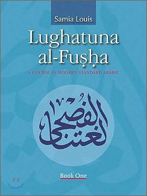 Lughatuna Al-Fusha: Book One: A New Course in Modern Standard Arabic ...