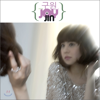 [중고샵] 조이진 (JOY jin) 1집 - Touching - 예스24