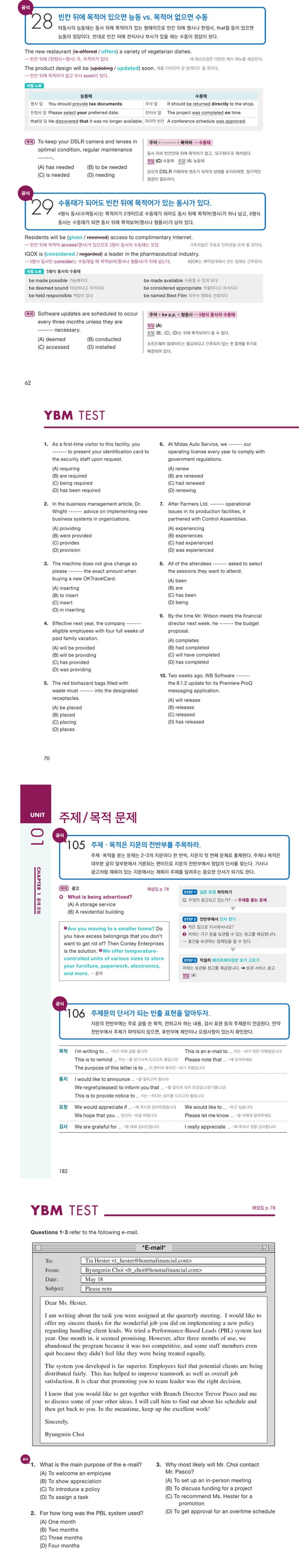 [전자책] YBM 전략토익 RC - 예스24