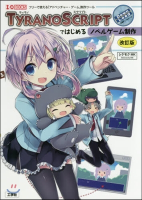 TYRANOSCRIPTではじめる 改訂 - 예스24