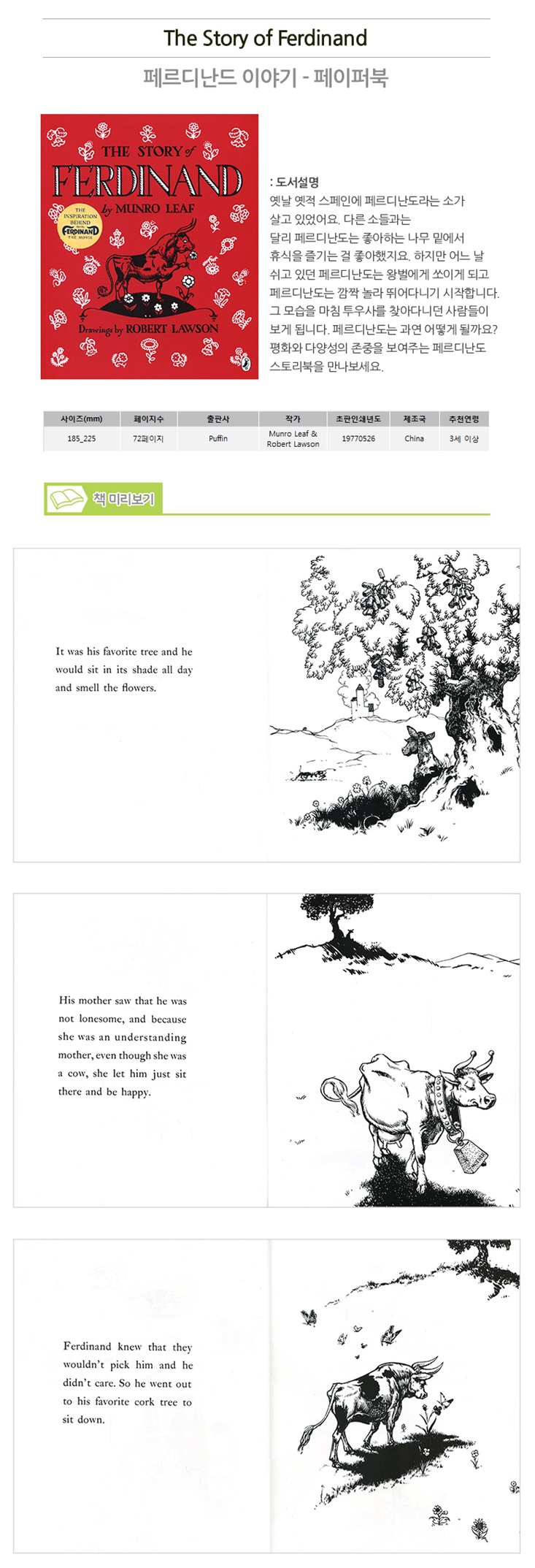 The Story of Ferdinand - 예스24