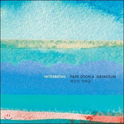 박순아 - Interbeing - 예스24