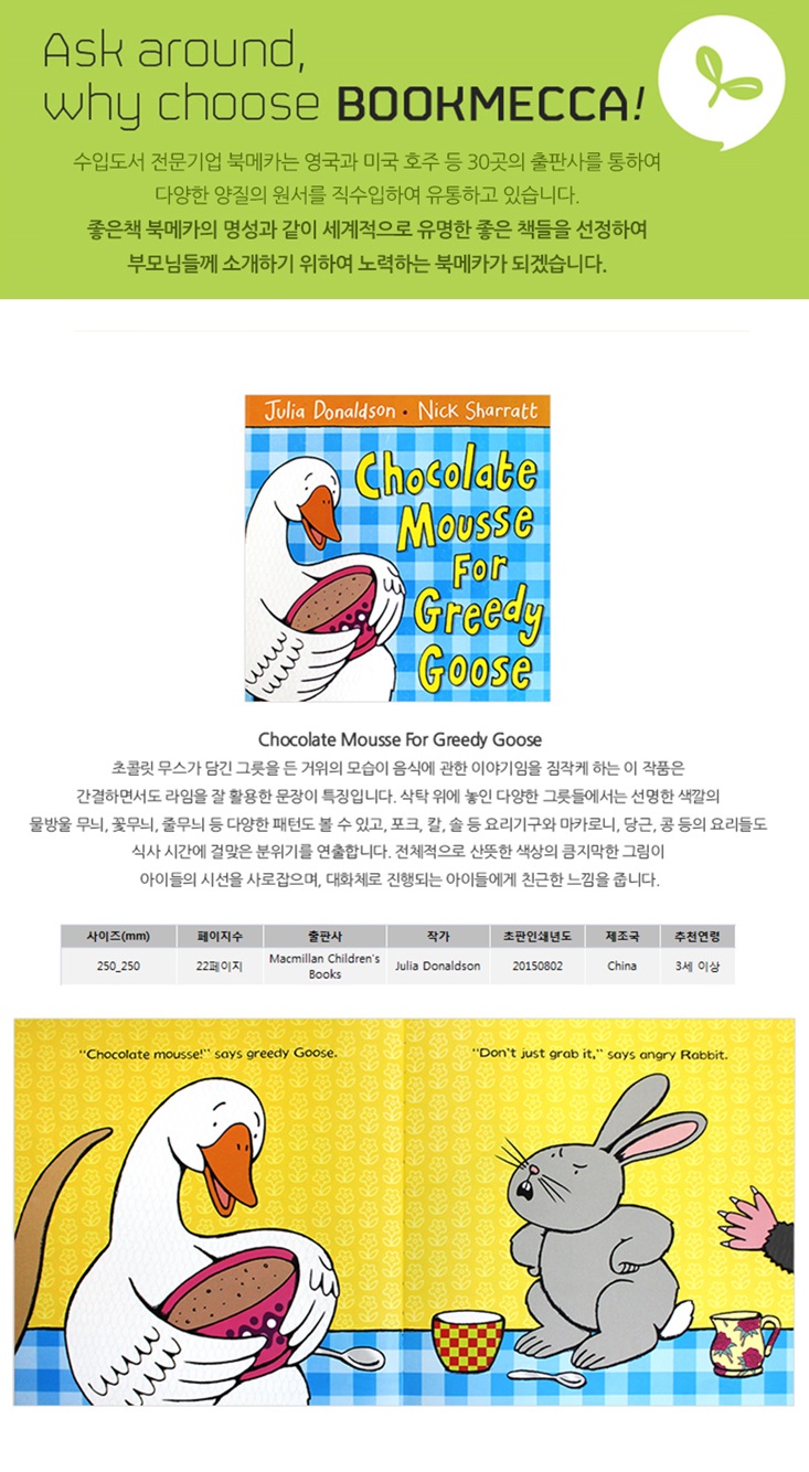 Chocolate Mousse for Greedy Goose - YES24