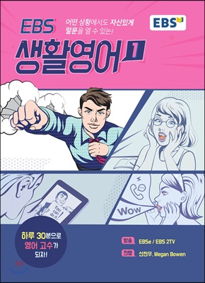 [중고샵] EBS 생활영어1 - 예스24