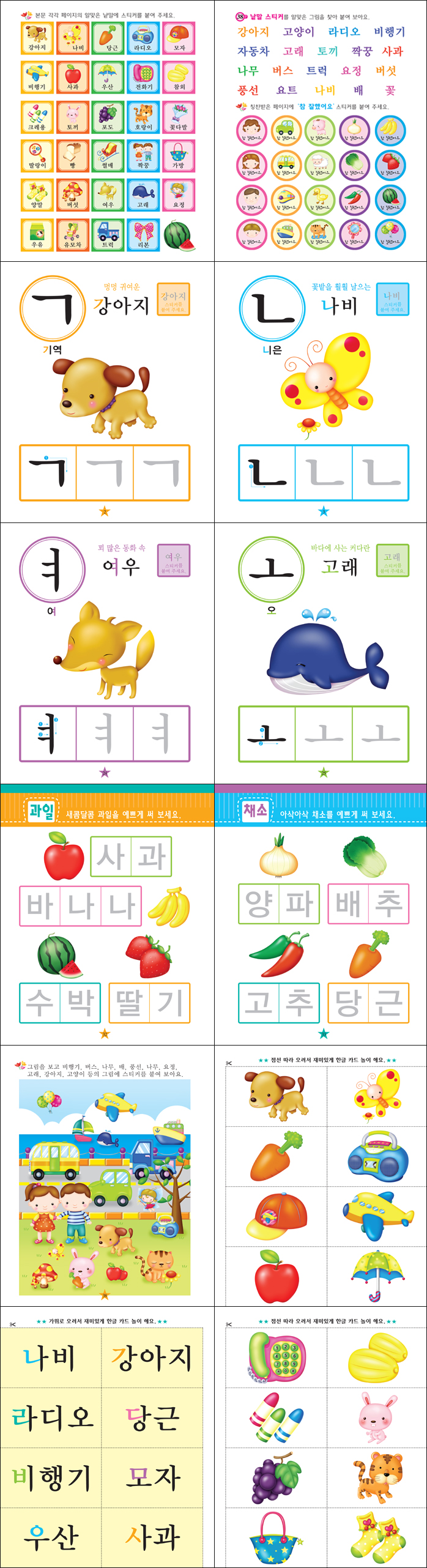 썼다지웠다 첫 한글 ㄱㄴㄷ - 예스24