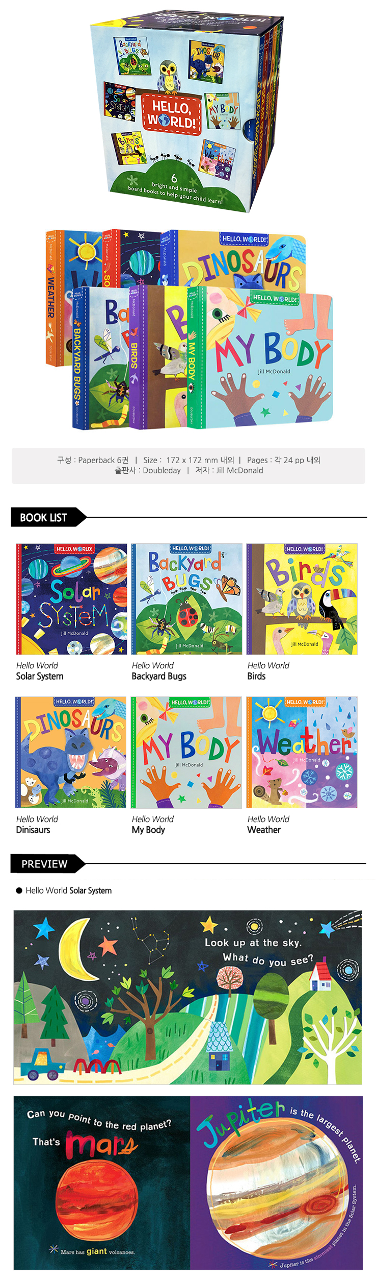 Hello World 6 book Boxed Set 헬로 월드 처음 만나는 세계 보드북 6종 박스 세트 - 예스24