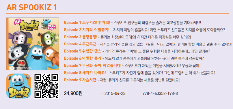 (AR scanning) Spookiz Book 1 - 예스24