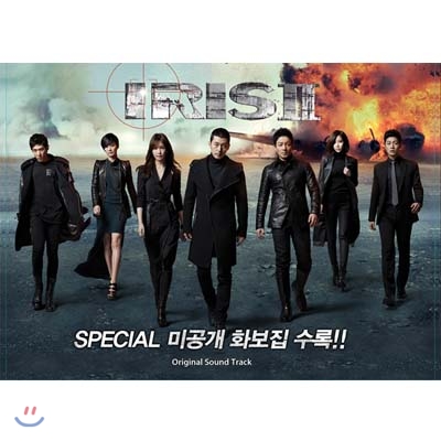 아이리스 2 (Iris Ⅱ) (KBS2 드라마) OST - 예스24