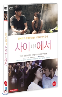 사이에서 (2009) (1disc) - 예스24