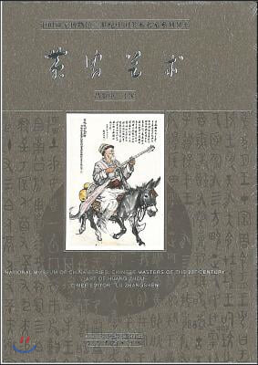 Chinese Masters of the 20th Century. Volume 3: Art of Huang Zhou - 예스24