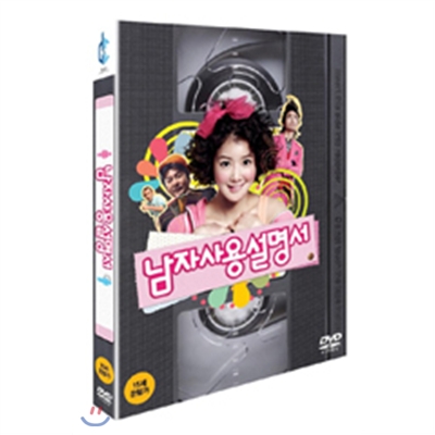 남자사용설명서 (1disc) - YES24