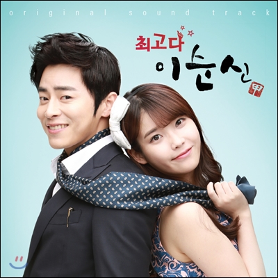 [중고샵] 최고다 이순신 (KBS 주말드라마) OST - 예스24