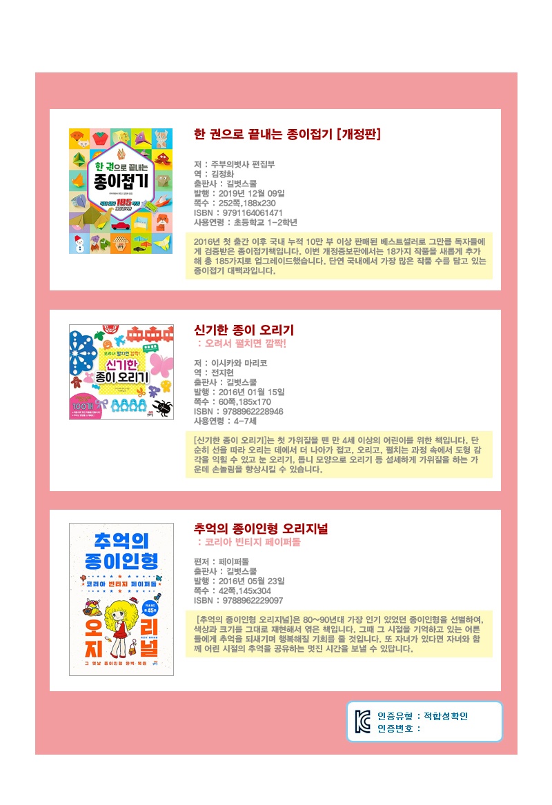 한 권으로 끝내는 종이접기+신기한 종이 오리기+추억의 종이인형 오리지널 3종 세트/알림장+색종이 증정 - 예스24