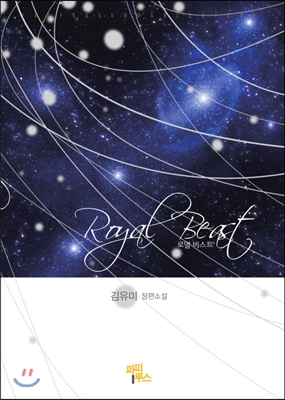 [중고샵] 로열 비스트 Royal beast - 예스24