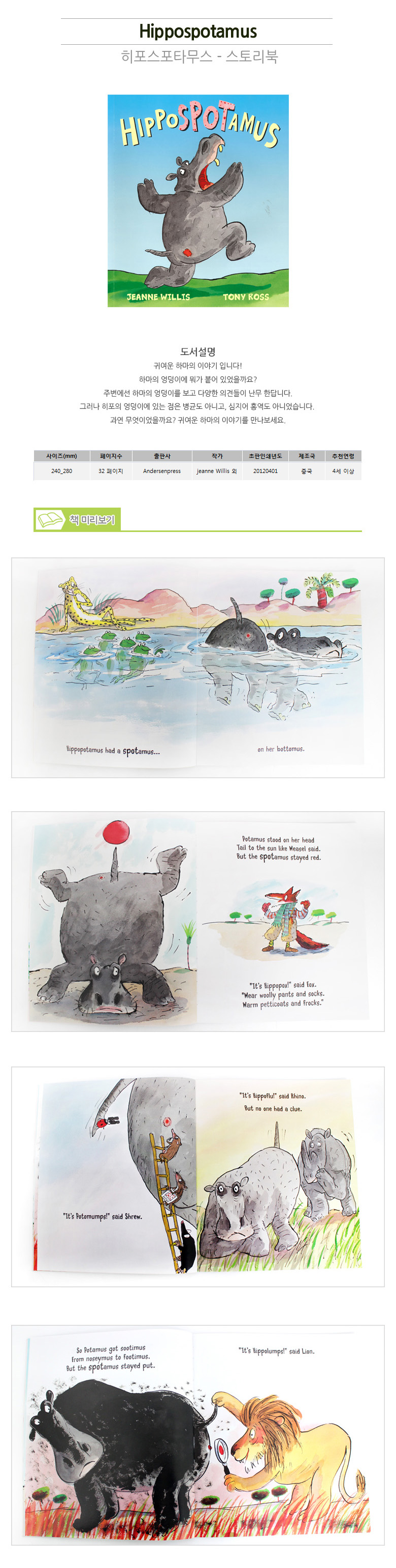 Hippospotamus - 예스24