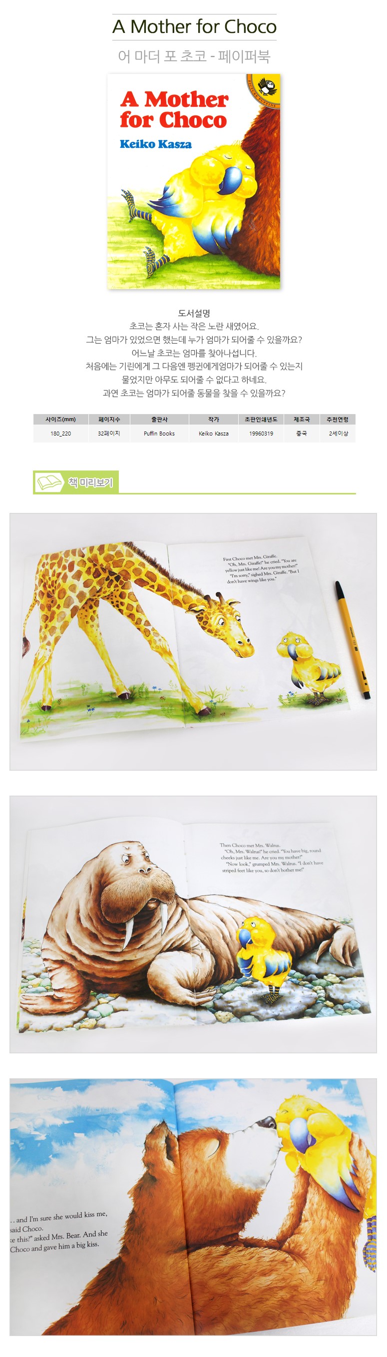 A Mother for Choco - 예스24