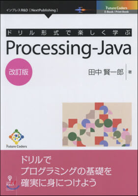Processing－Java 改訂版 - 예스24