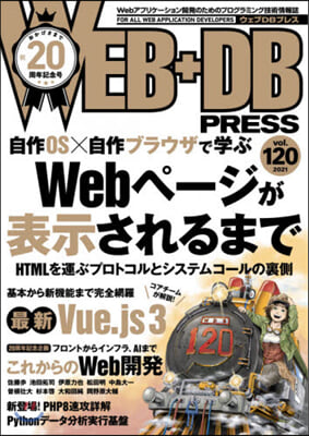 WEB+DB PRESS Vol.120 - 예스24