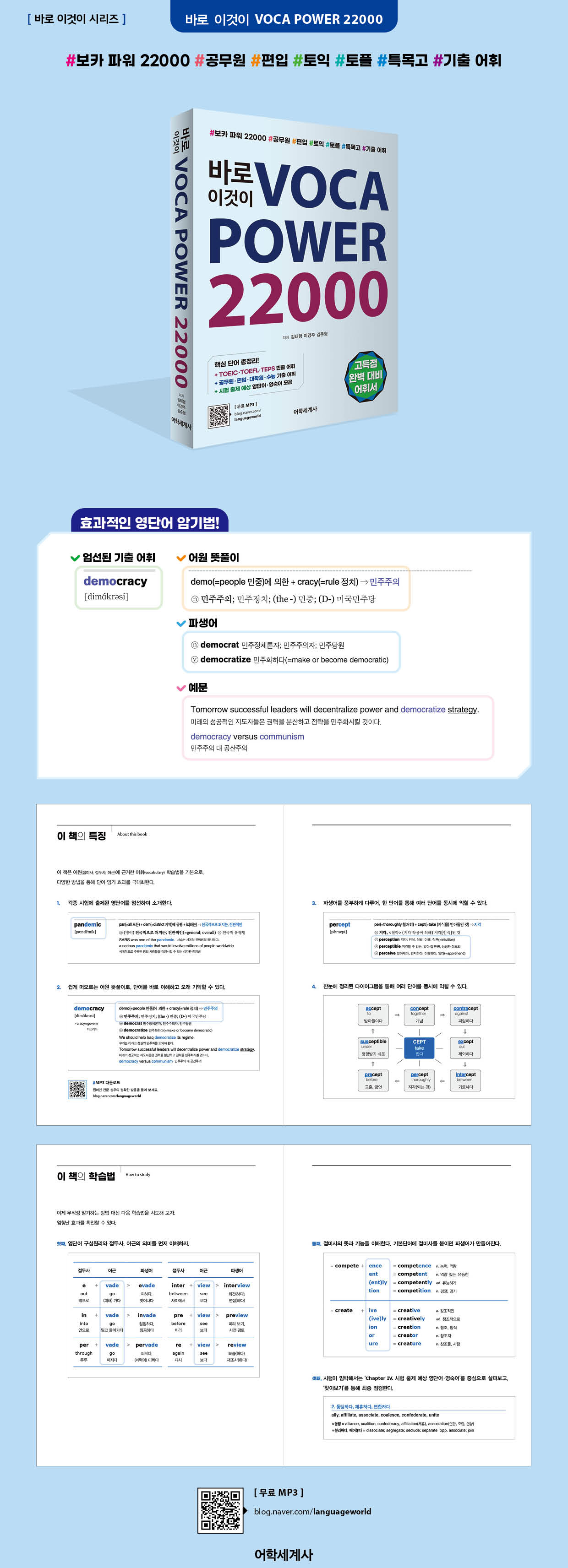 바로 이것이 VOCA POWER 22000 - 예스24