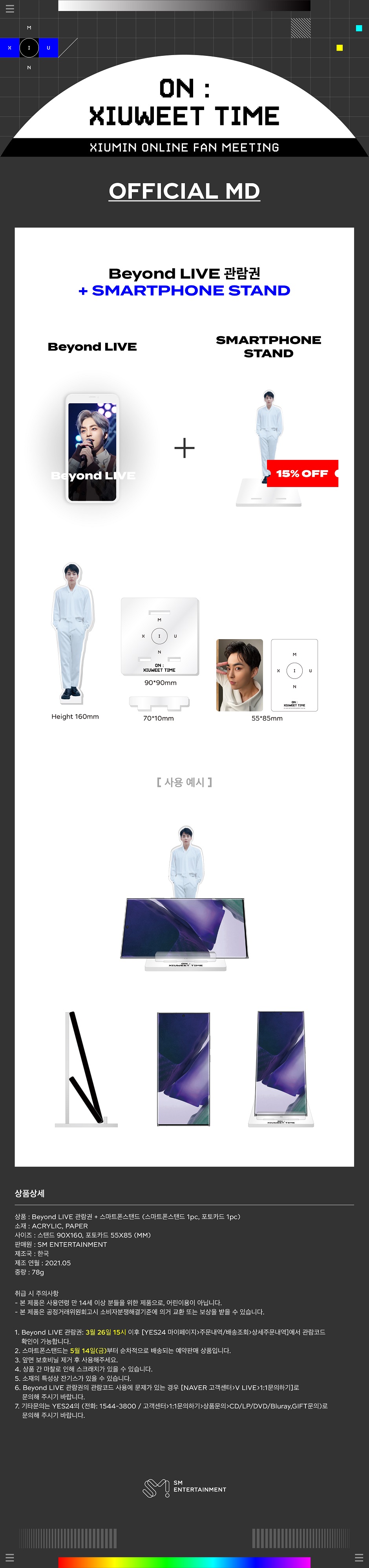 [EXO-L ACE ONLY] Beyond LIVE 관람권 + 스마트폰스탠드 2021 ON : XIUWEET TIME - 예스24