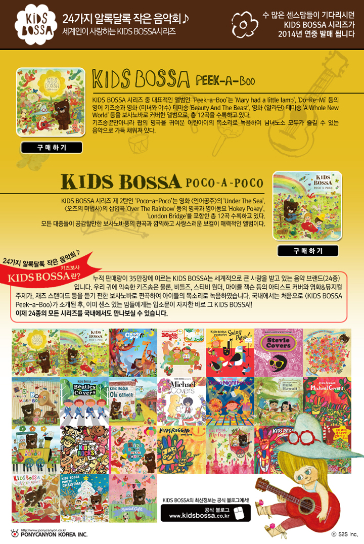 Kids Bossa Peek-A-Boo (키즈보사 피카부) - 예스24